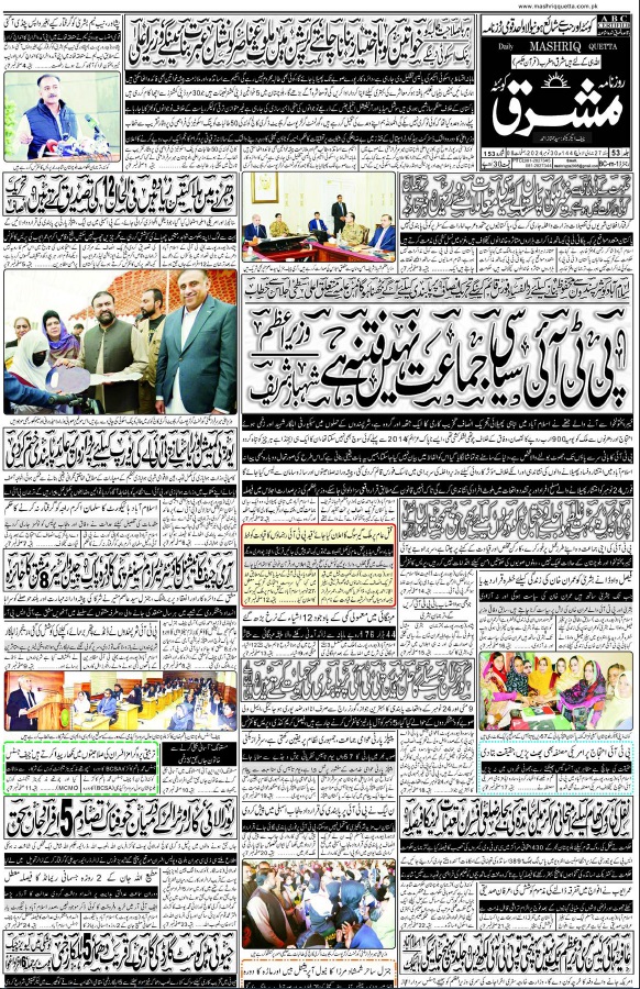 Daily Mashriq Quetta. 30-11-2024 – Daily Mashriq Newspaper Quetta