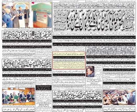 Daily Mashriq Quetta. 21-01-2025 – Daily Mashriq Newspaper Quetta